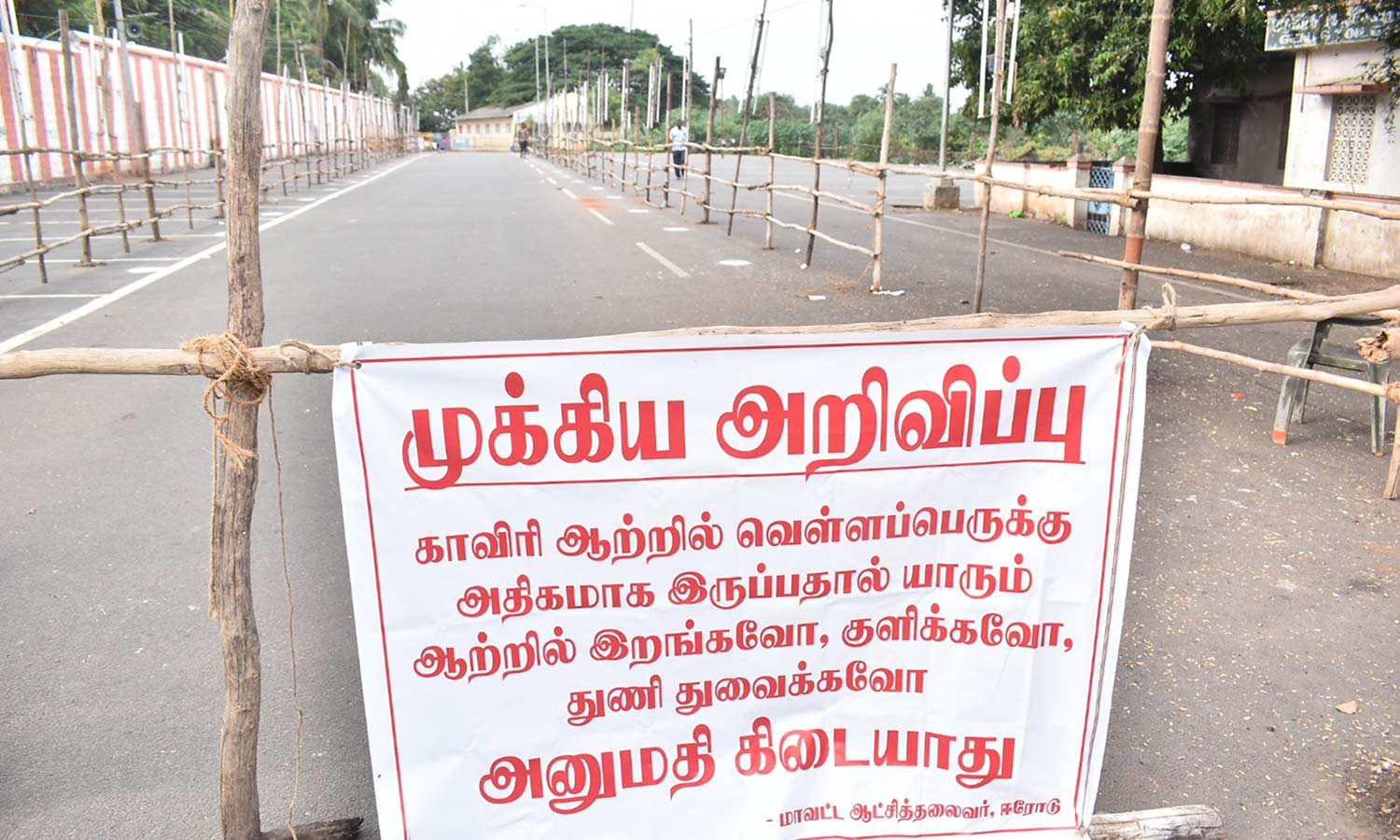 காவிரி ஆற்றில் வெள்ளப்பெருக்கால் தடை: பவானி கூடுதுறையில் புனிதநீராட ...