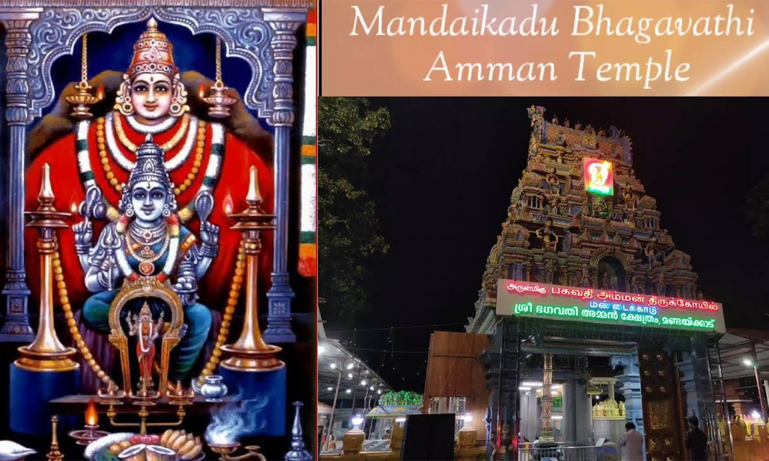 குழந்தை வரம் அருளும் மண்டைக்காடு பகவதி அம்மன் | Mandaikadu Bhagavathi Amman Temple