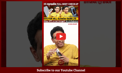 45 sec- ல full body checkup...! Dr. J. S. Rajkumar | Maalaimalar