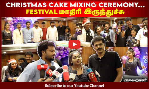 Christmas Cake Mixing Ceremony...FESTIVAL மாதிரி இருந்துச்சு | Maalaimalar