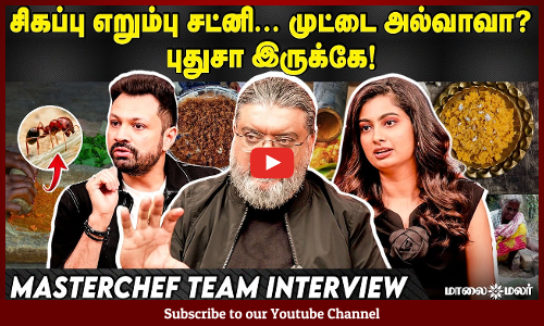 சிகப்பு எறும்பு சட்னி .. முட்டை அல்வா-வா? புதுசா இருக்கே! | MASTERCHEF ...